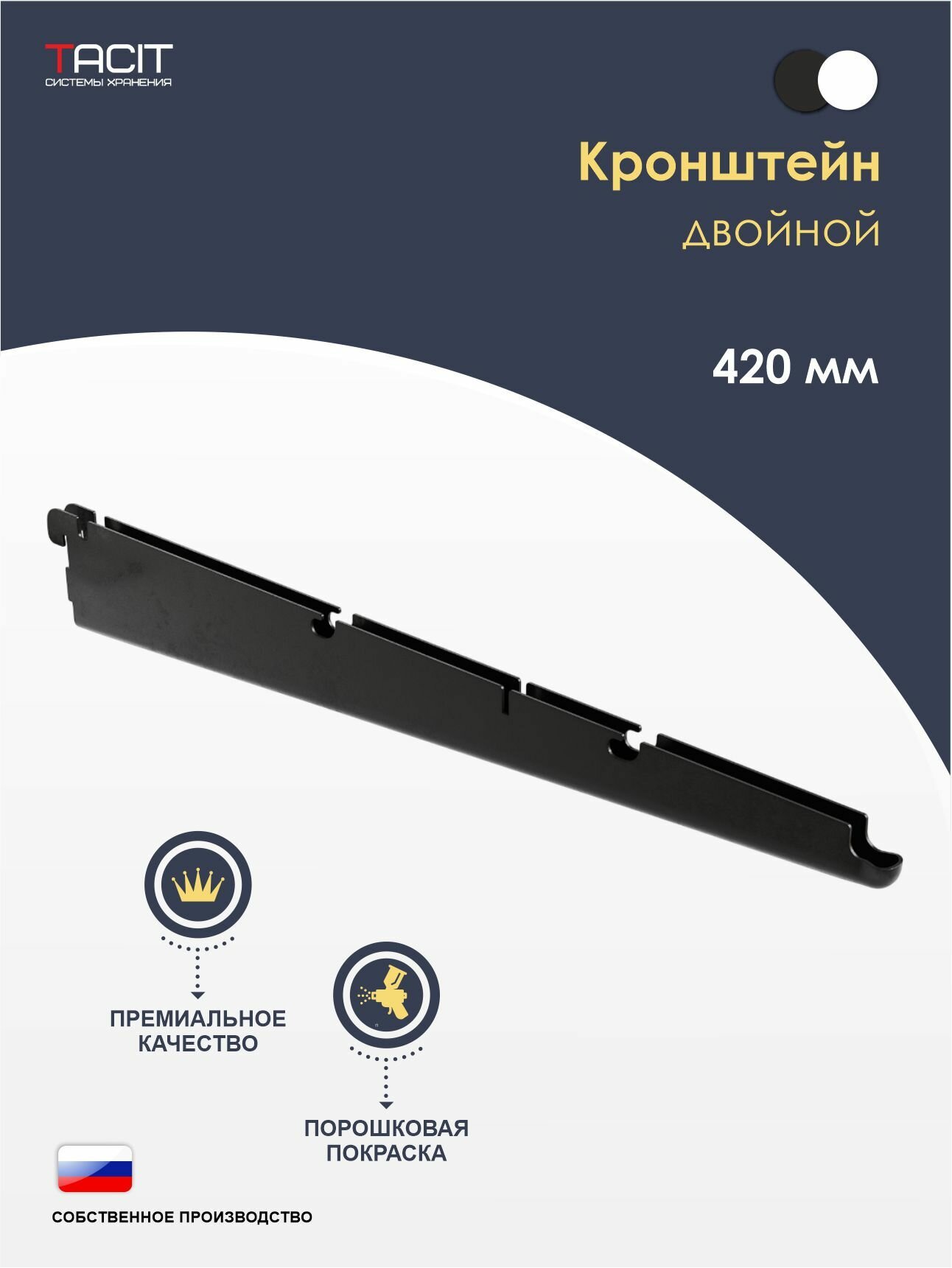 Кронштейн для полок и корзин гардеробных систем TACIT 40 серия