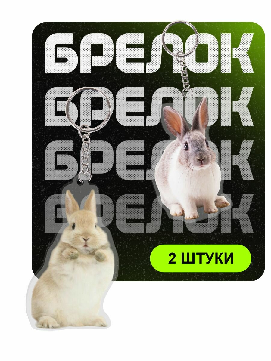 Брелок