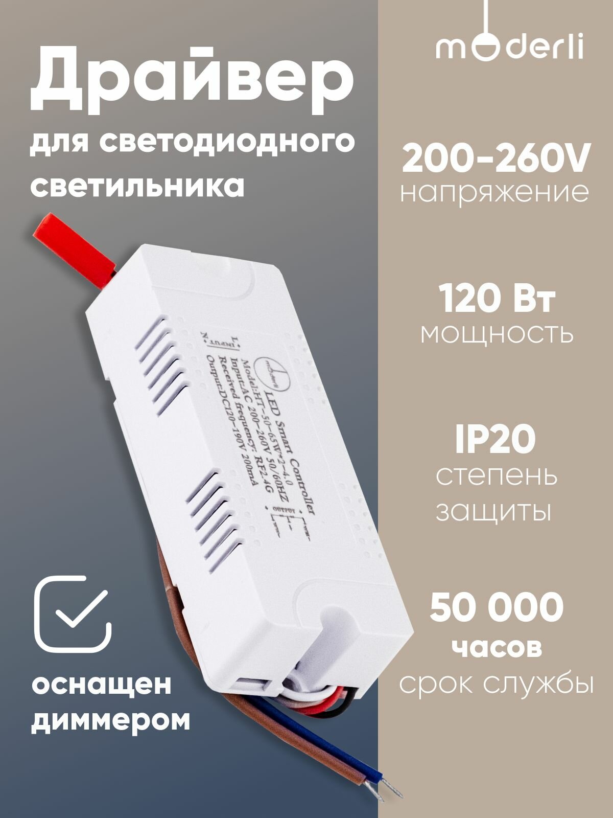 Драйвер для светодиодного светильника Moderli LSP10002-APP NG 40-60W*2