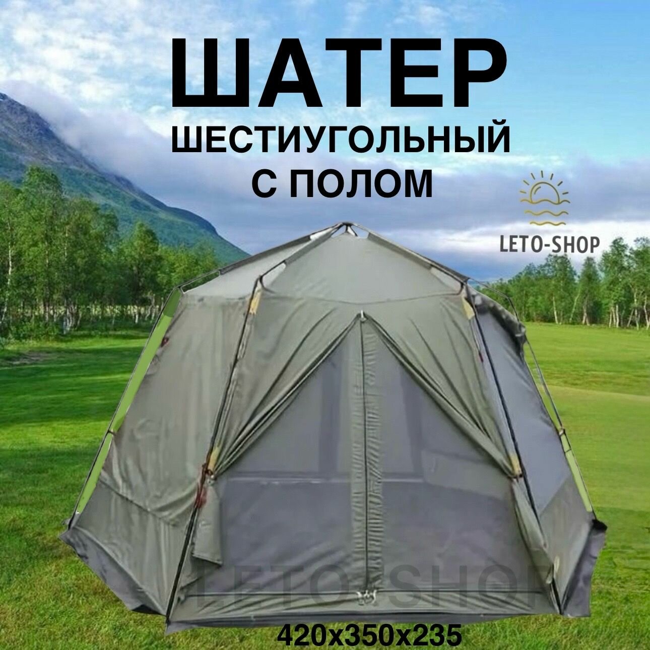 Шатер шестиугольный с полом, 3046