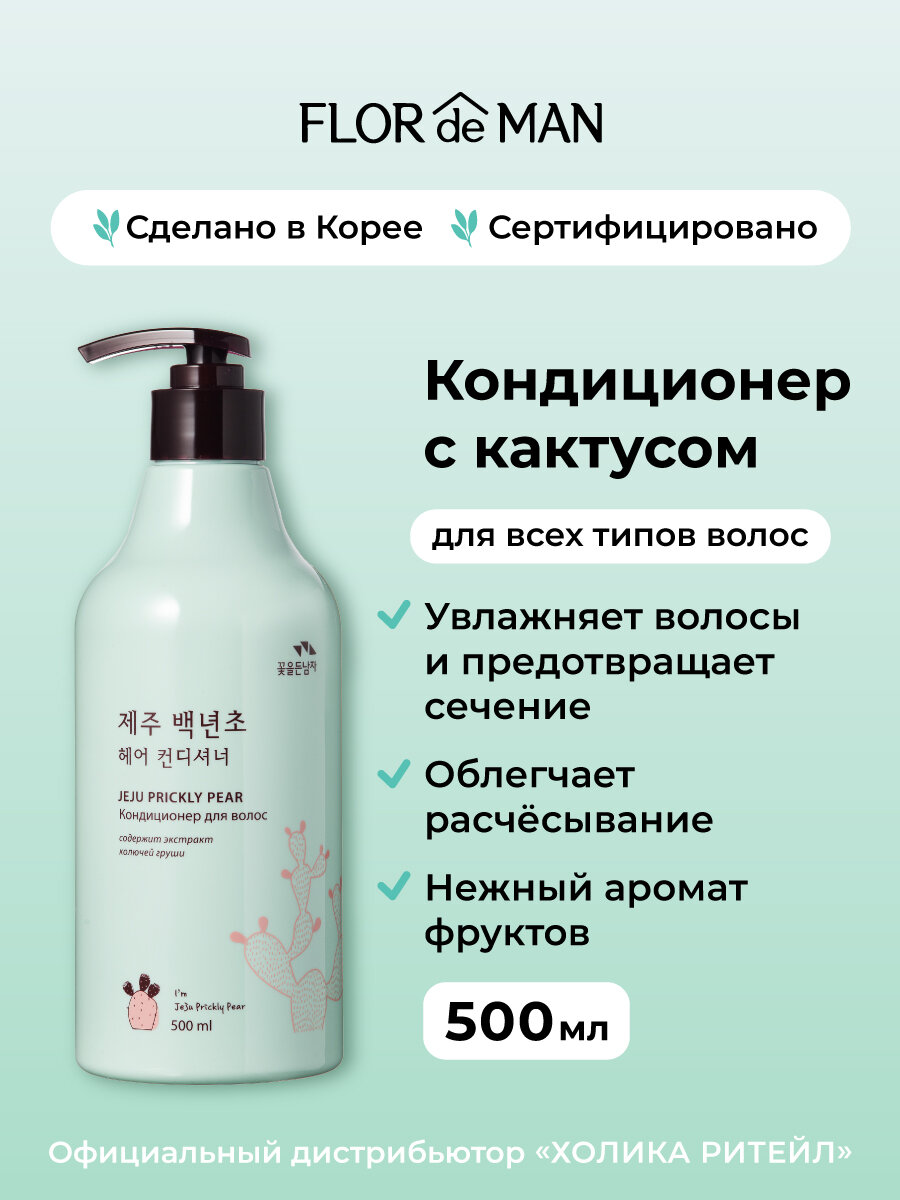 Flor de Man Кондиционер для волос с кактусом Jeju Prickly Pear Hair Conditioner 500 мл