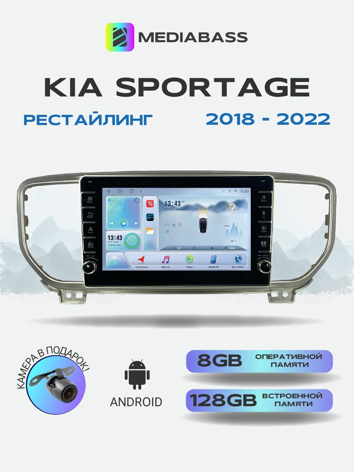 Магнитола для KIA Sportage 2018-2022. Андроид магнитола, 8/128ГБ. Киа Спортейдж 4