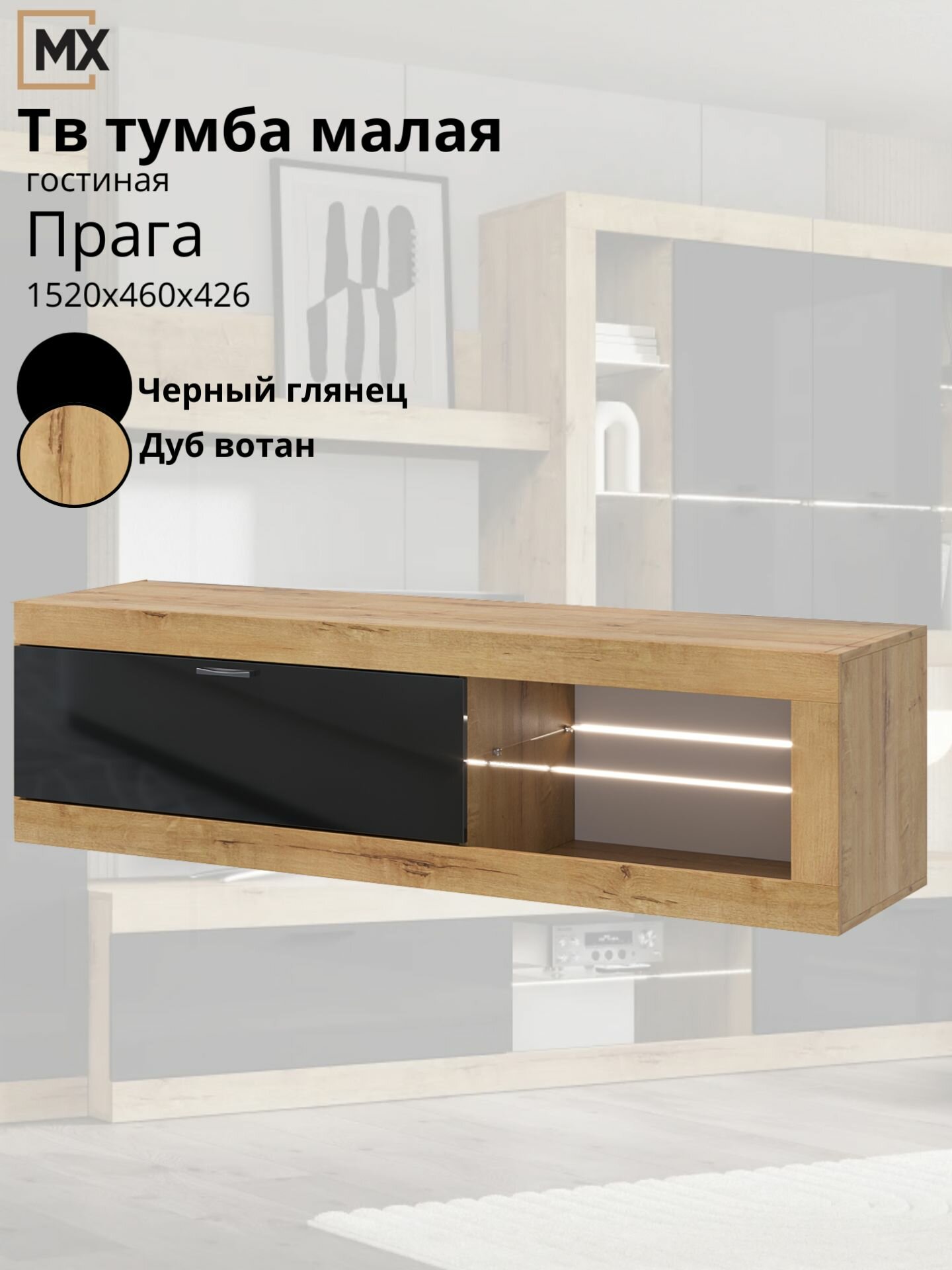 Тумба тв малая гостиная Прага с полками, с дверцами для дома, зала, прихожей 1522х460х426 ЭРА