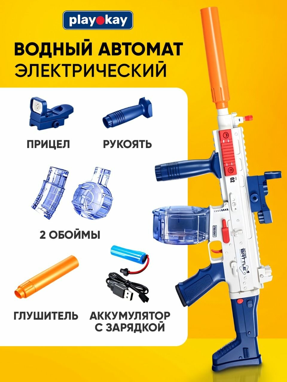Водный пистолет playokay электрический, водяной автомат, дальность до 9 метров, с прицелом