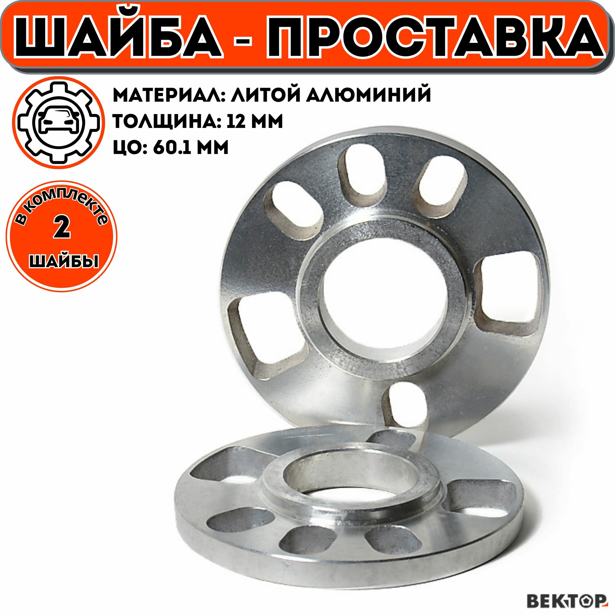 Шайба проставка колесная с направляющей, подходит на Nissan, Toyota, Suzuki, 2 шт