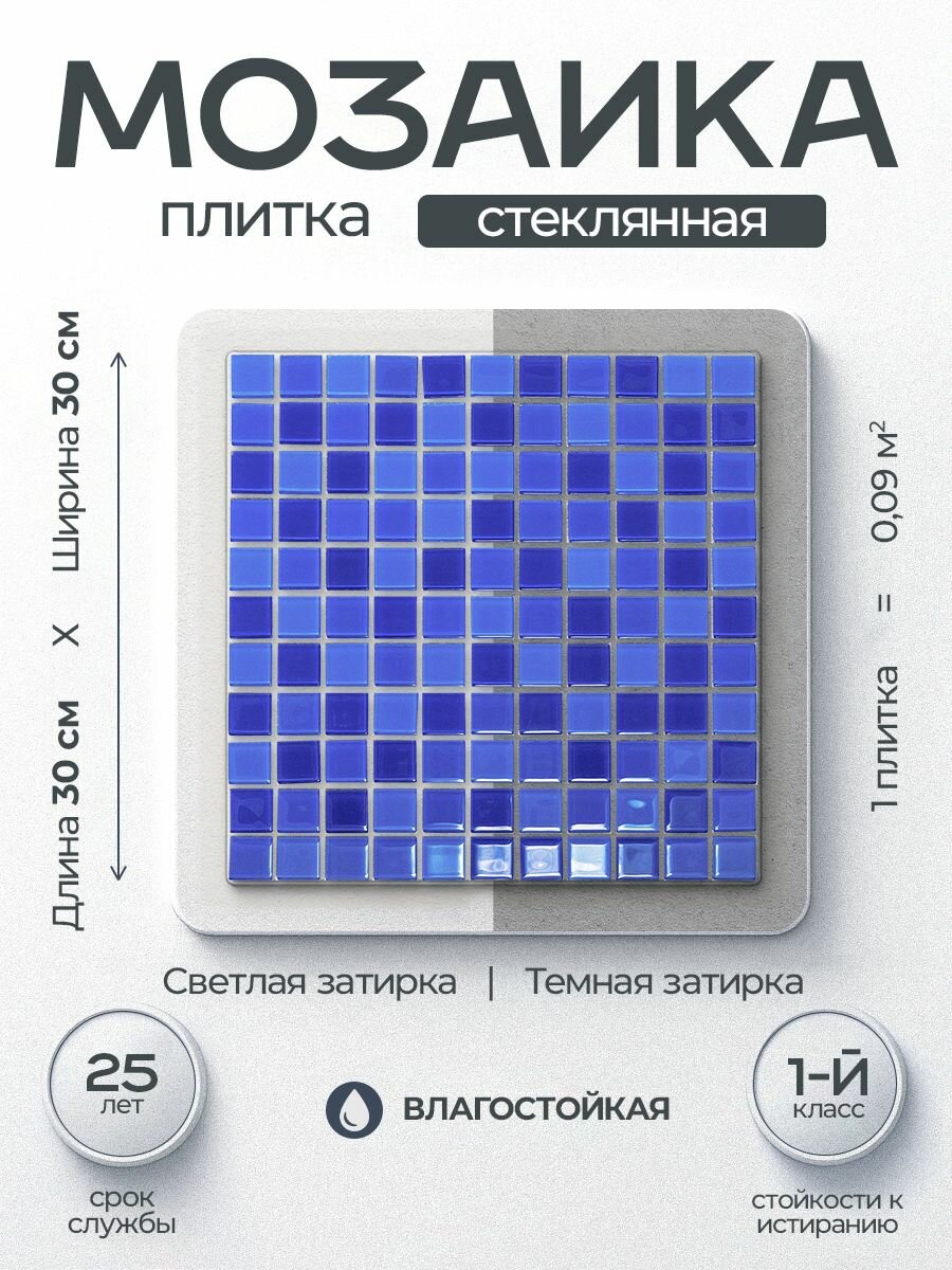 Плитка мозаика для кухни MIRO (серия Barium №23) на фартук моющаяся высокопрочная долговечная, размер плитки 30х30см, упаковка 1 штука на сетке, 0,09 м2