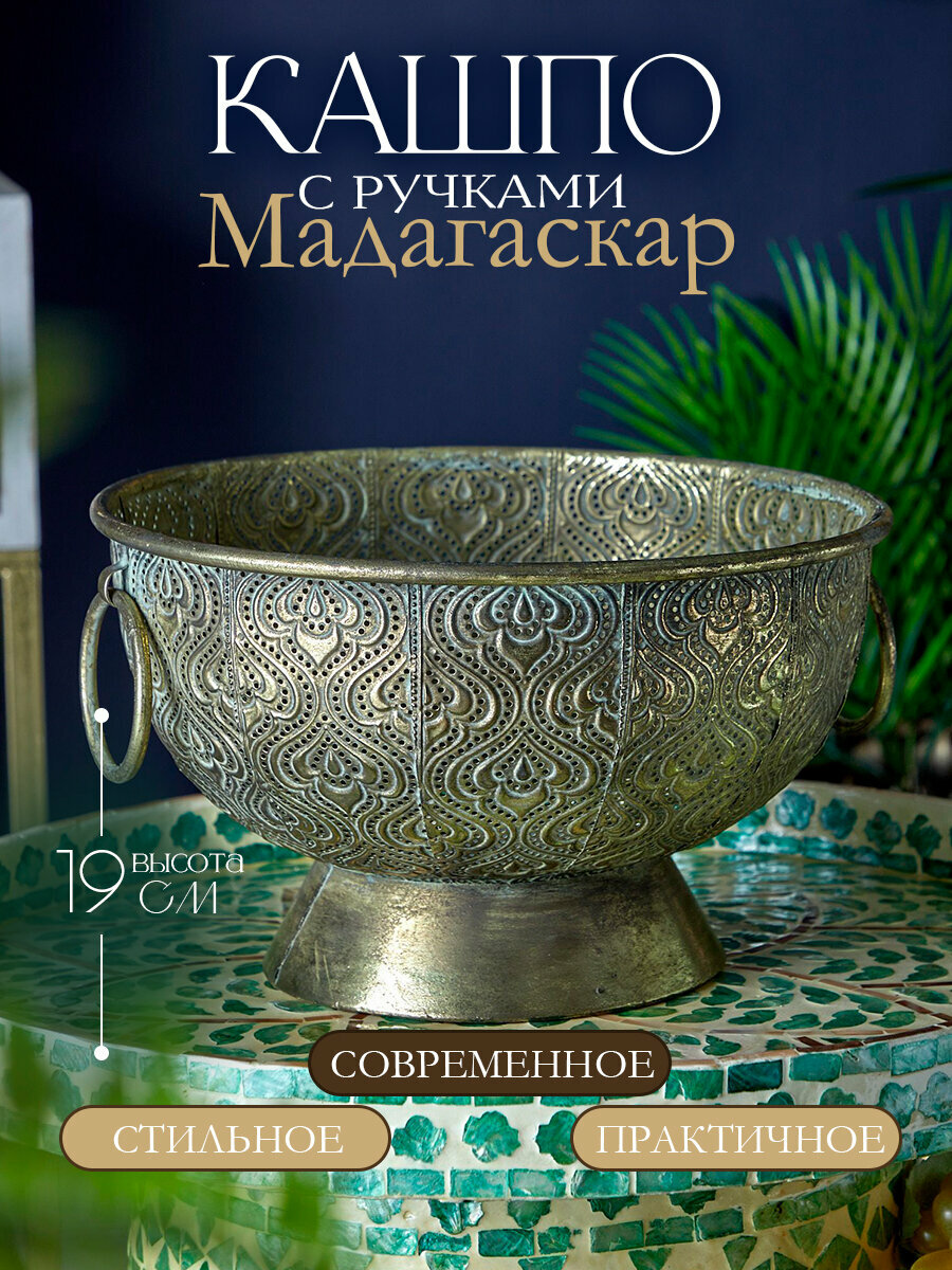 57-371/3 Кашпо с ручками Мадагаскар 32х32х19см, Железо, золотистый, Glasar