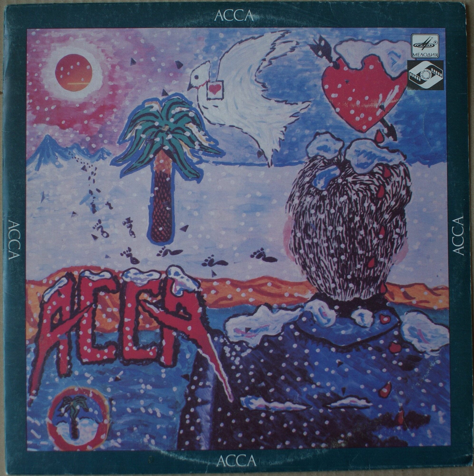 Асса (LP) 1988 г. винтажная виниловая пластинка