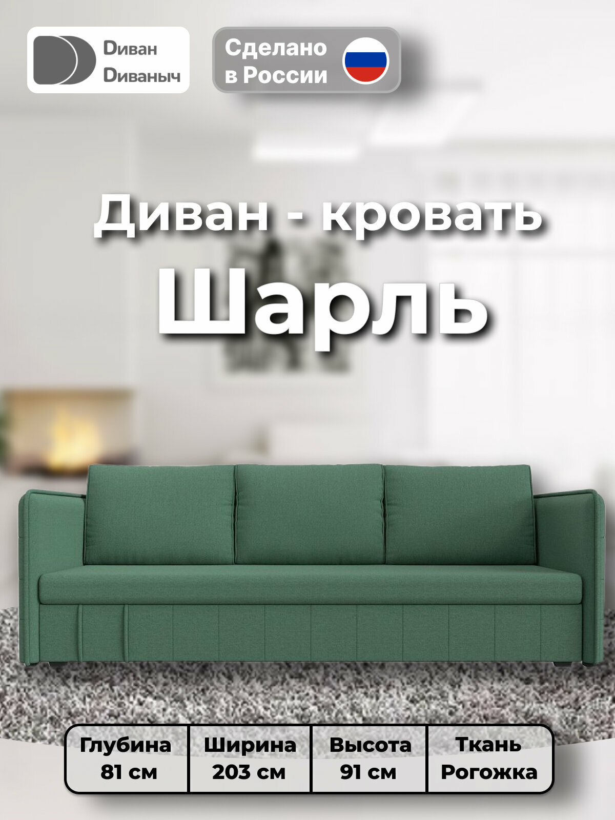 Диван прямой Шарль со спальным местом 127х190 см и ящиком для хранения, рогожка