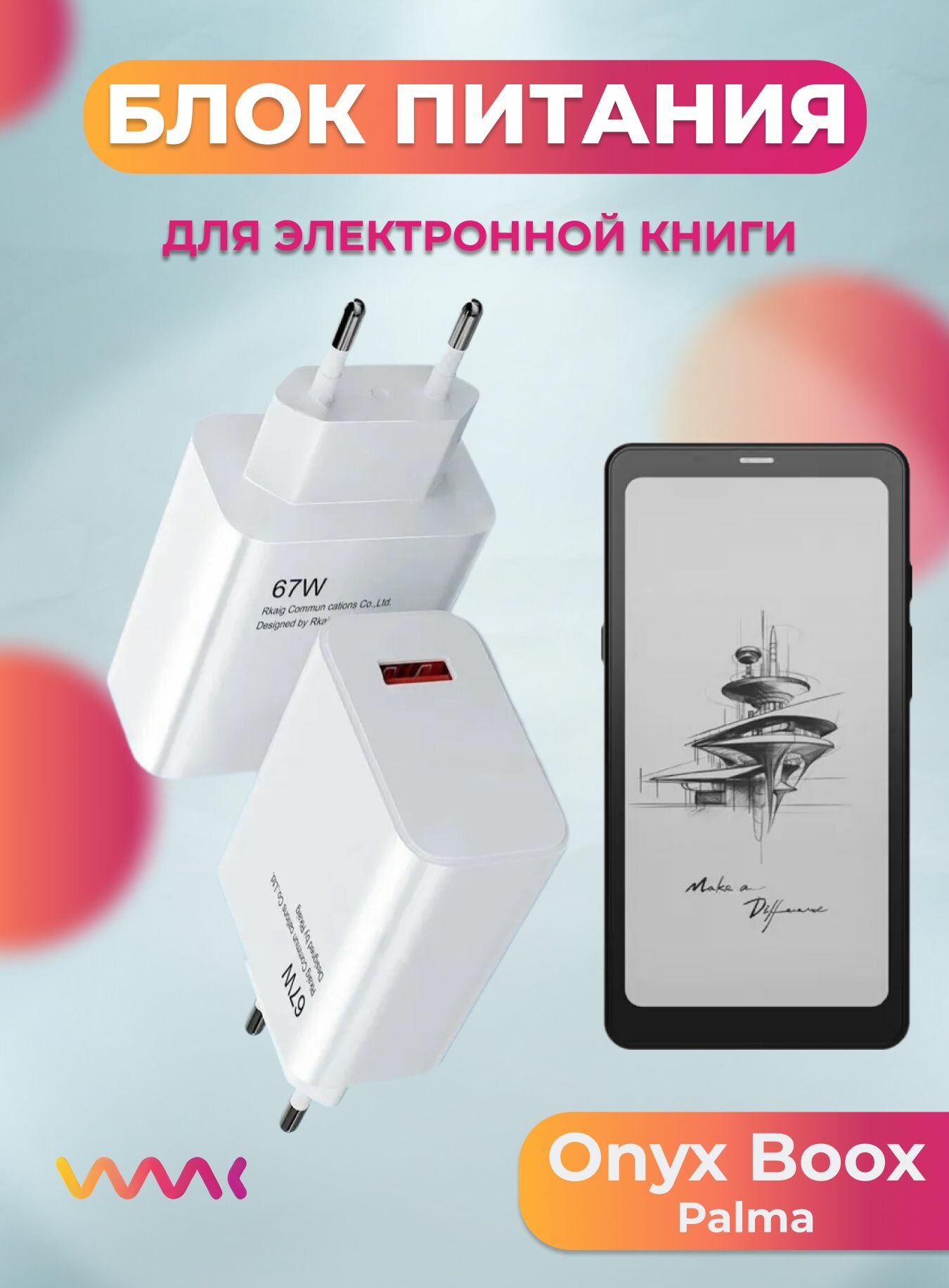 Блок (адаптер) питания для электронной книги Onyx Boox Palma.