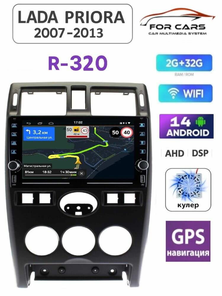 Магнитола R320 подходит для Lada Priora 1 2007-2013 с Android 14 - Память 2+32Gb - AHD - Кулер