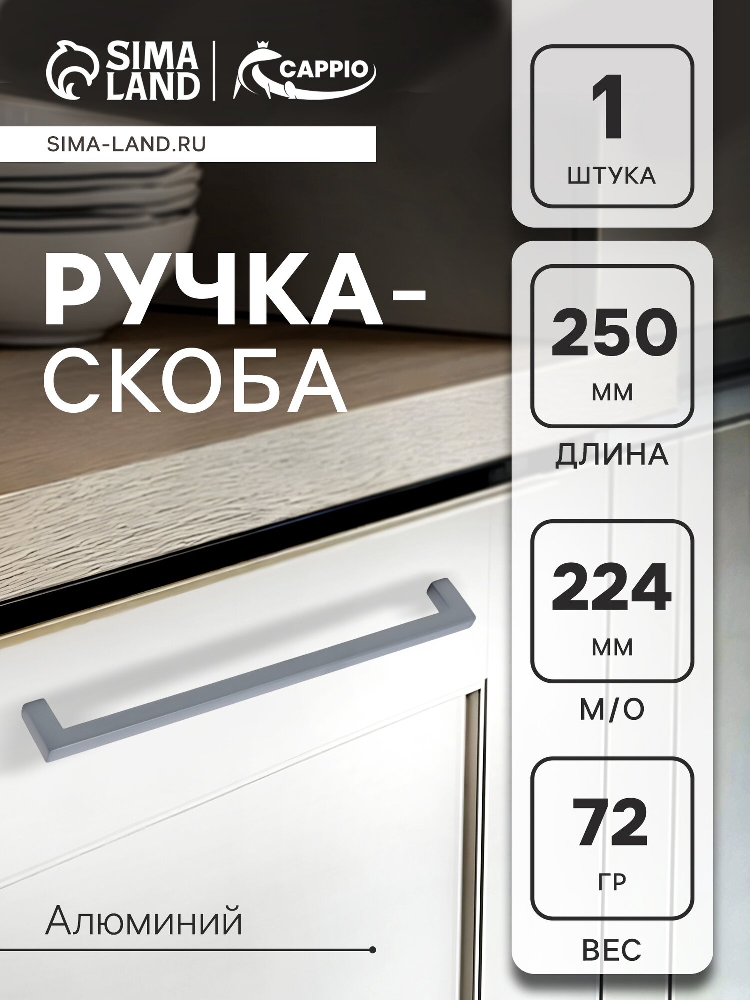 Скоба-ручка CAPPIO SQUARE RSC007, алюминий, м/о 225 мм, графит
