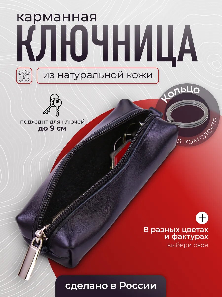 Ключница