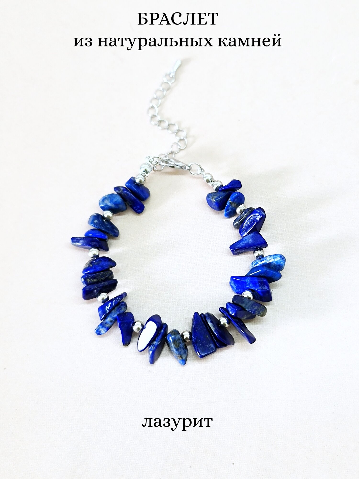 Эластичный браслет ENJOY Украшения из камней, лазурит