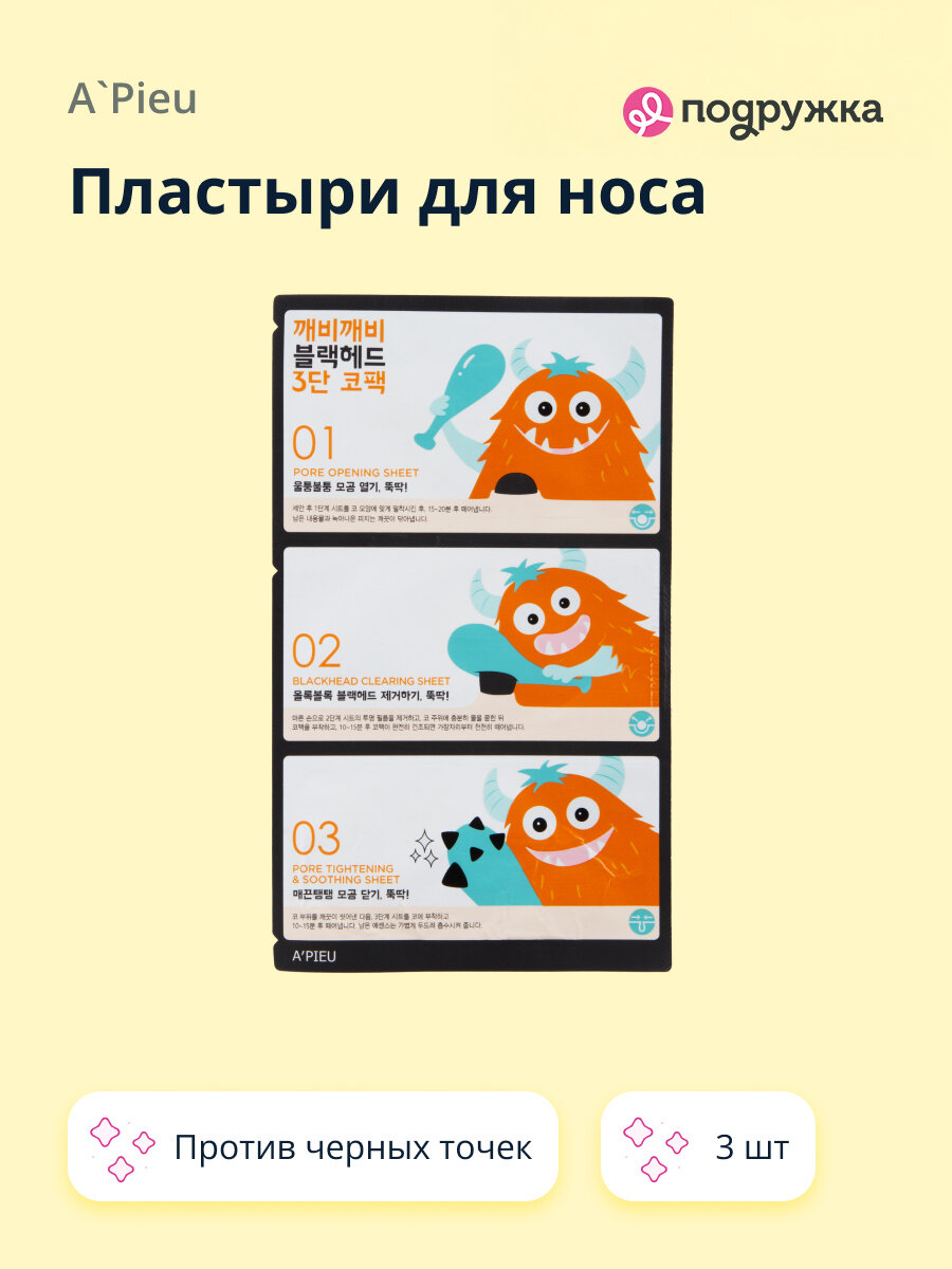 Пластыри для носа A`PIEU против черных точек 3 шт