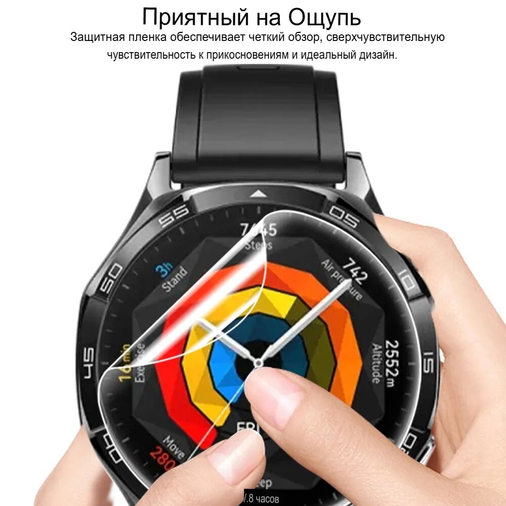 Защитная плёнка на экран часов Huawei Watch GT4/GT5/ GT5 pro (Размер циферблата 46mm)