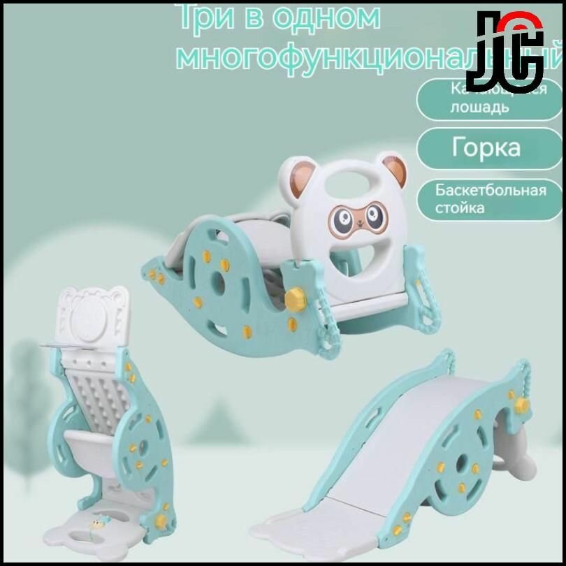 Детская горка 3 в 1 с креслом-качалкой и баскетбольным кольцом для детей 1-6 лет игровой центр для дома и улицы