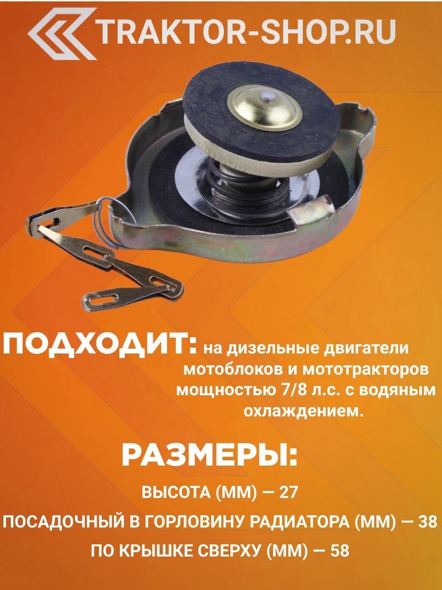 Крышка радиатора 180N, серебристый цвет, для мотоблока и мототрактора — фото 1