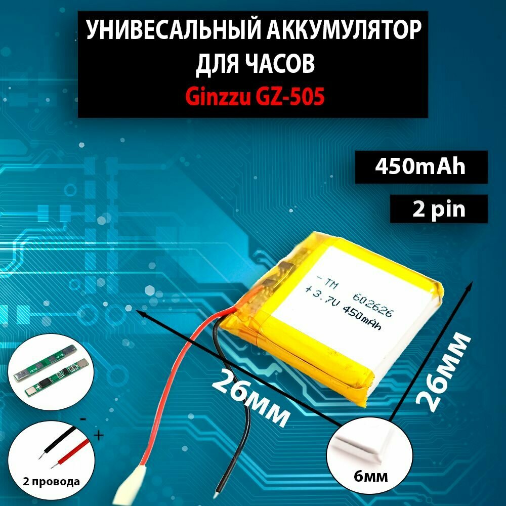 Аккумулятор на смарт часы Ginzzu GZ-505 (батарея 450mAh 2 провода 3.7v) Терабайт маркет