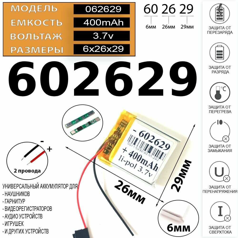 Аккумулятор для клавиатуры, джойстика, мышки 3.7v 400mAh 6x26x29 (универсальный акб / li-pol батарея)