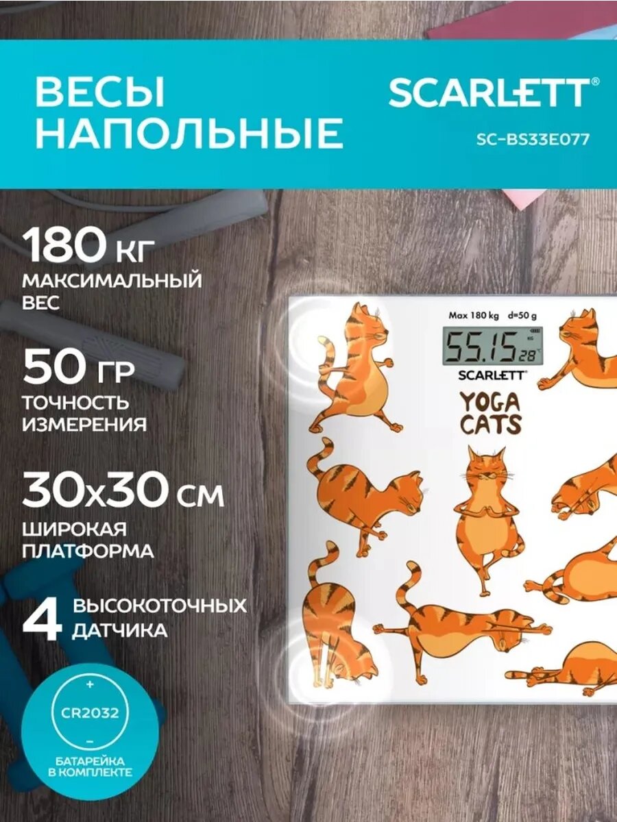 Электронные напольные весы для йоги и фитнеса