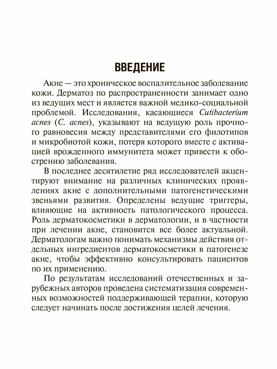 Поддерживающая терапия акне — фото 1