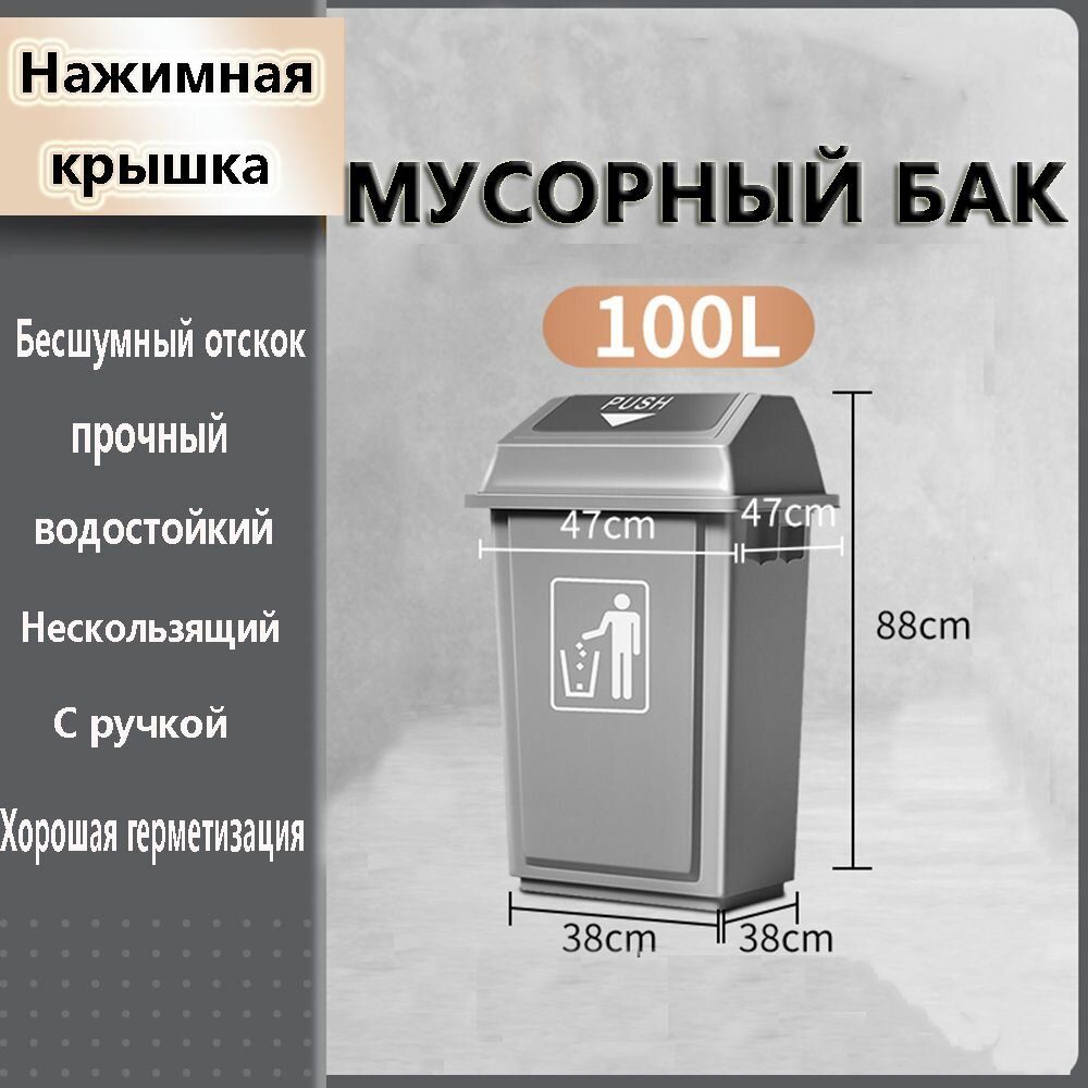 Мусорный бак 100 л 1 шт