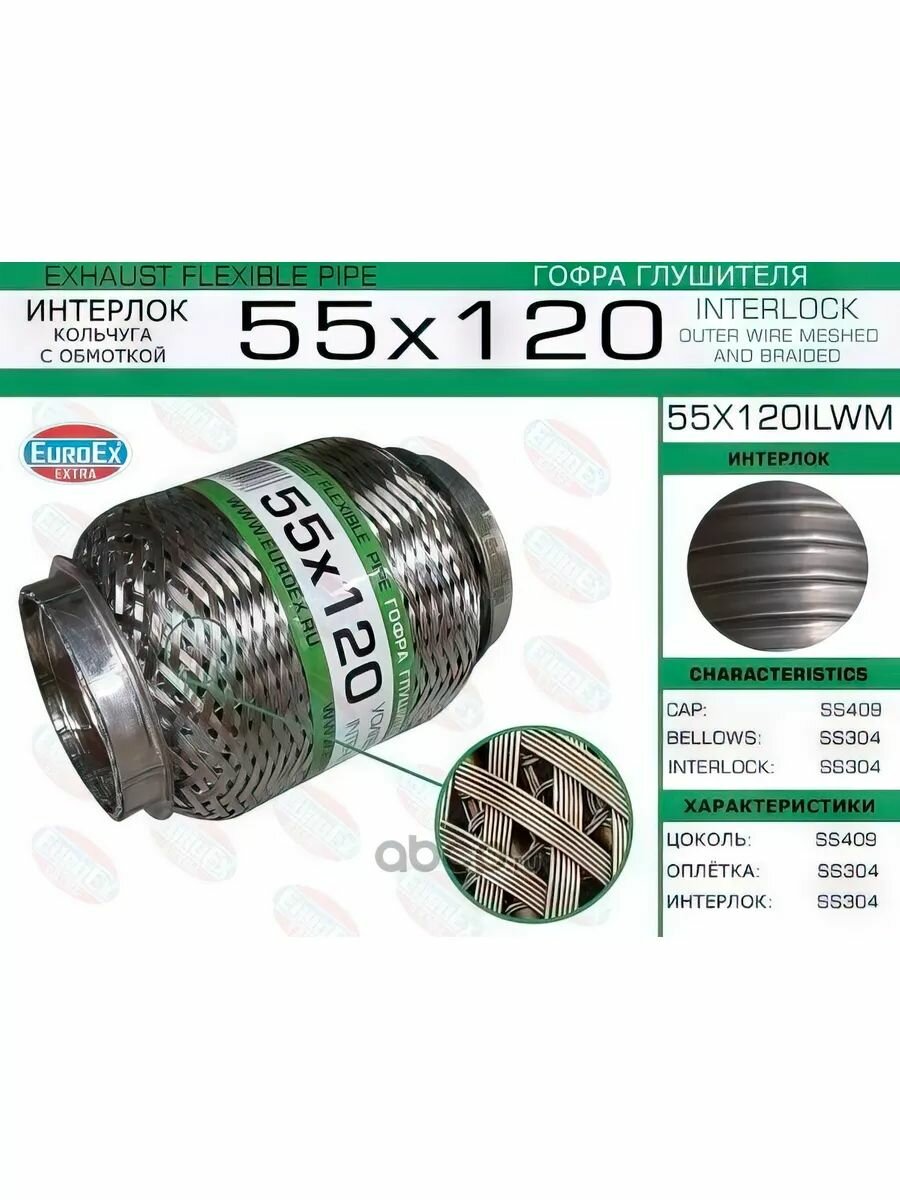 Гофра глушителя 55x120 кольчуга с обмоткой