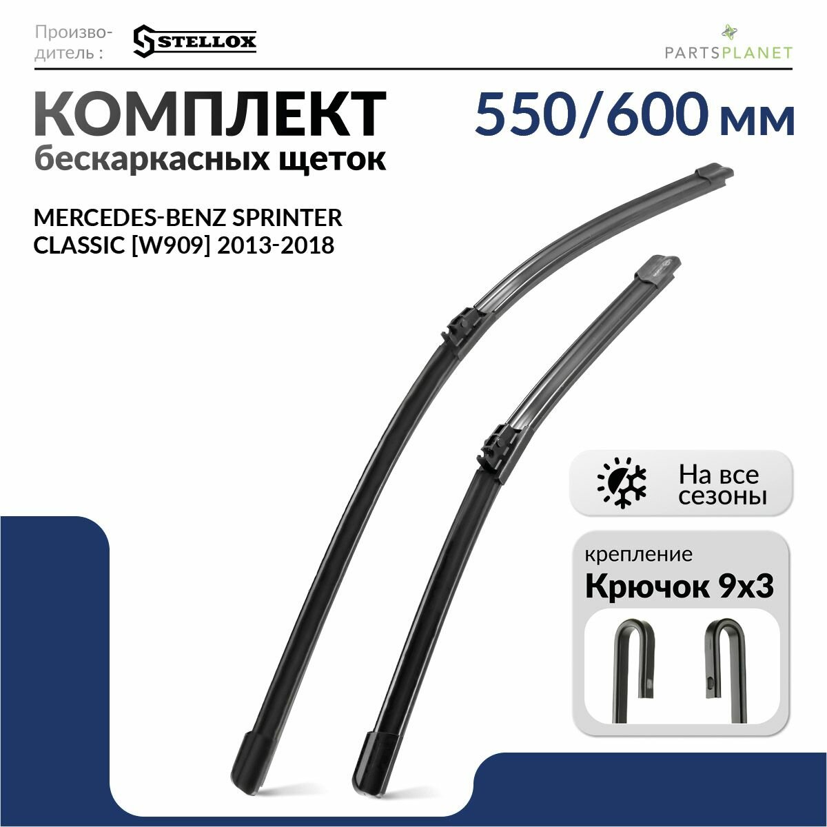 Комплект бескаркасных щеток, дворники 550+600 мм, Крючок 9x3