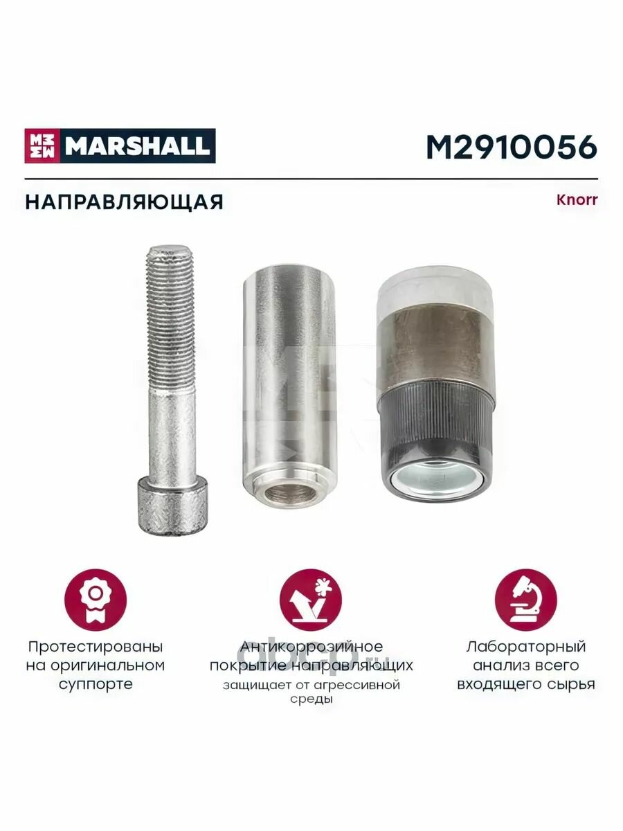 Направляющая суппорта KNORR о. н. K000698 HCV