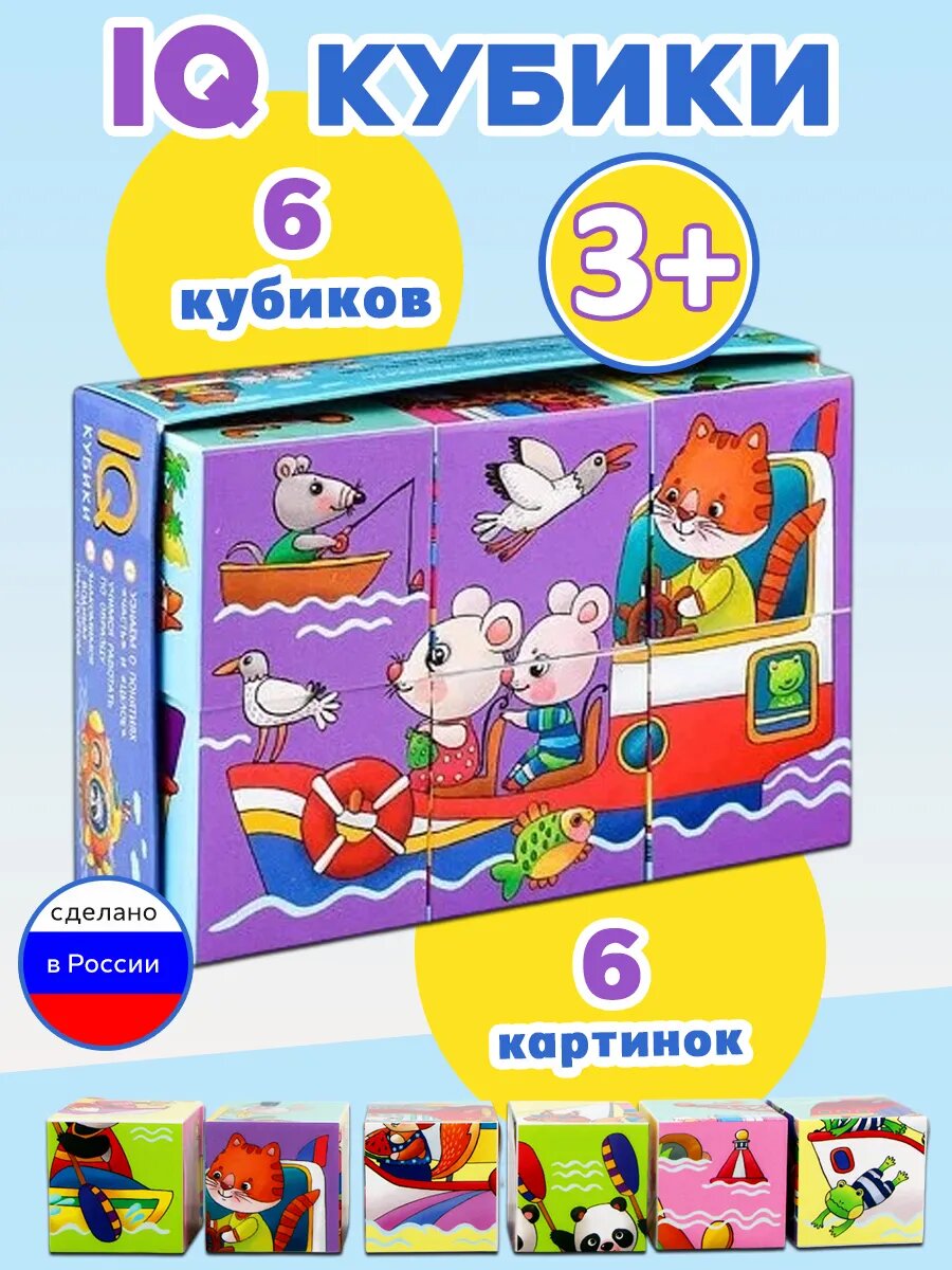 Айрис-Пресс Умные кубики в поддончике. Мы плывем, плывем, плывем, 6 шт