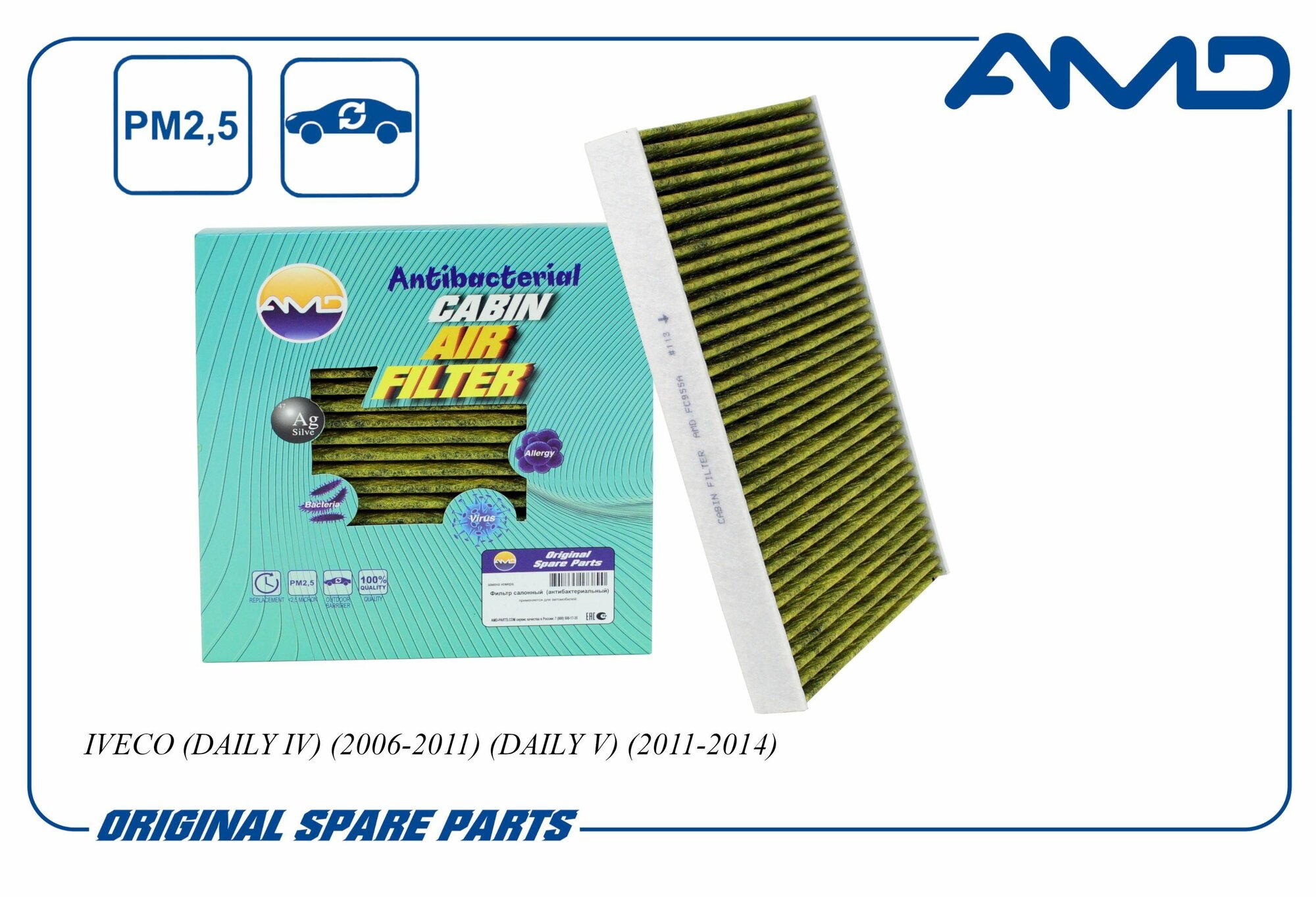 Фильтр салонный угольный для Ивеко Дейли 4, 5 AMD. FC955A AMD