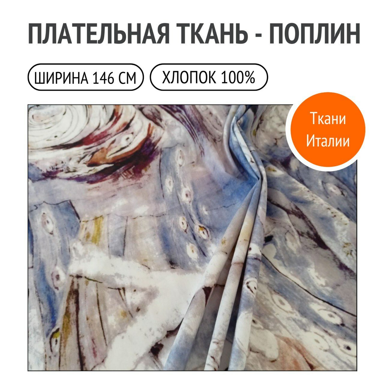 Ткань плательная. Хлопок поплин. Интересный принт с птицей и изображение женщины.