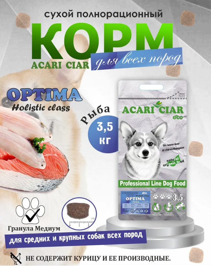 Сухой корм для собак Acari Ciar Акари Киар OPTIMA Рыба (медиум гранула) 3,5 кг