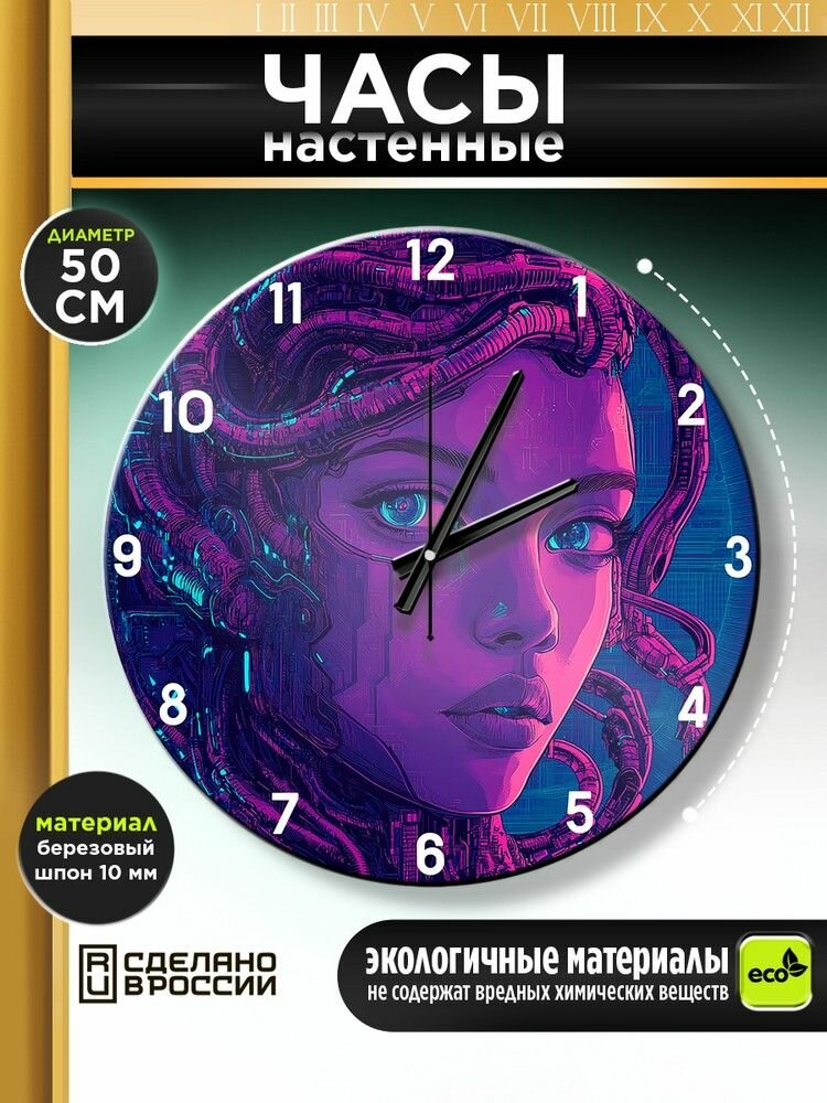 Настенные часы УФ 50 см с принтом "Эстетика Киберпанк (Будущее, технологии, футуризм, роботы, часы) - 62504179"