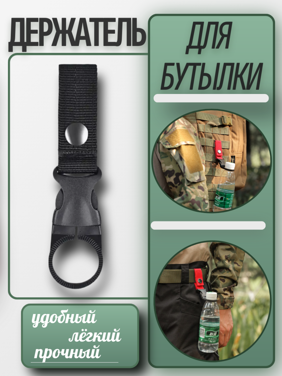 Тактический держатель для бутылки, для рюкзака, с крючком, на пояс
