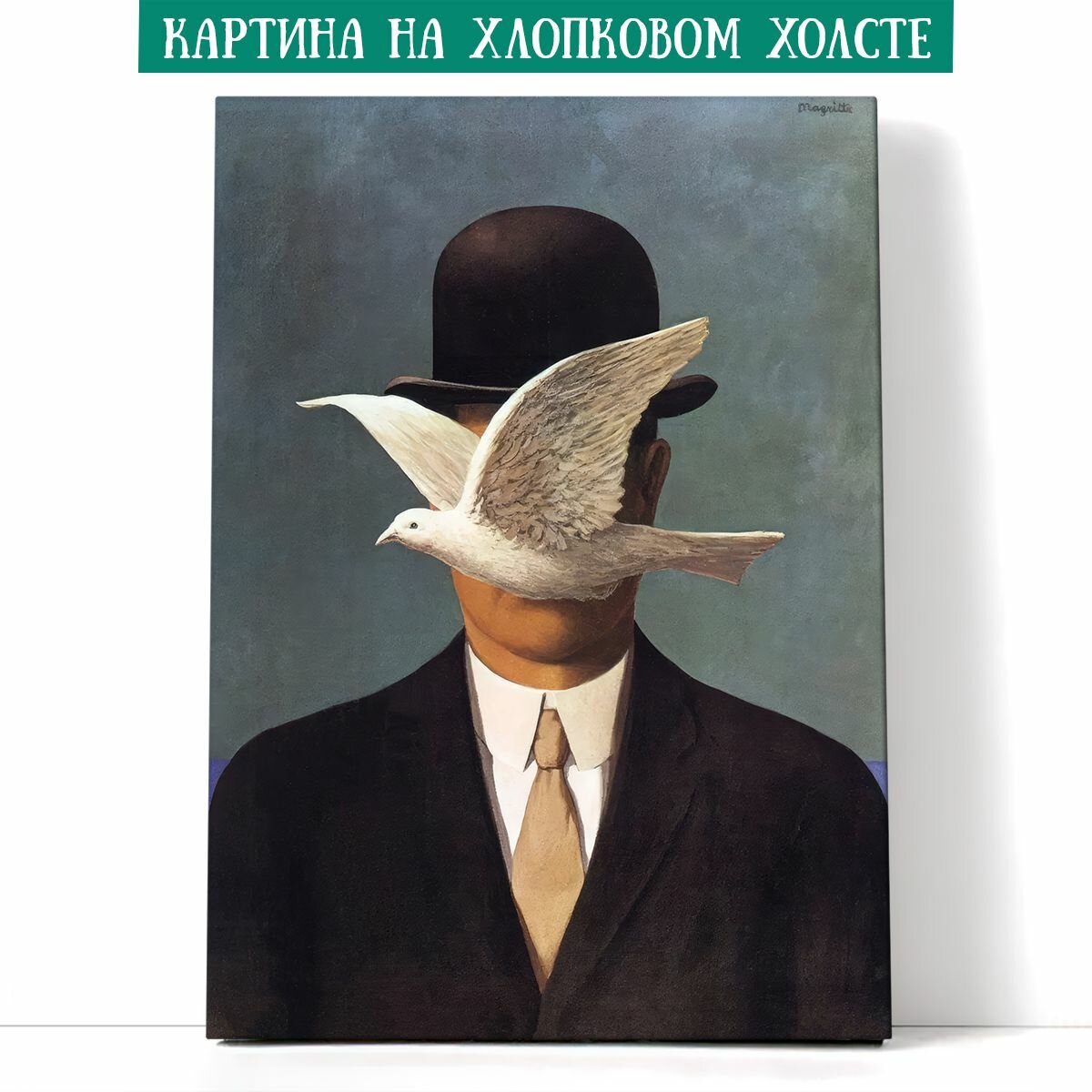 Интерьерная картина на хлопковом холсте - Мужчина в котелке, Рене Магритт, 40х60 см