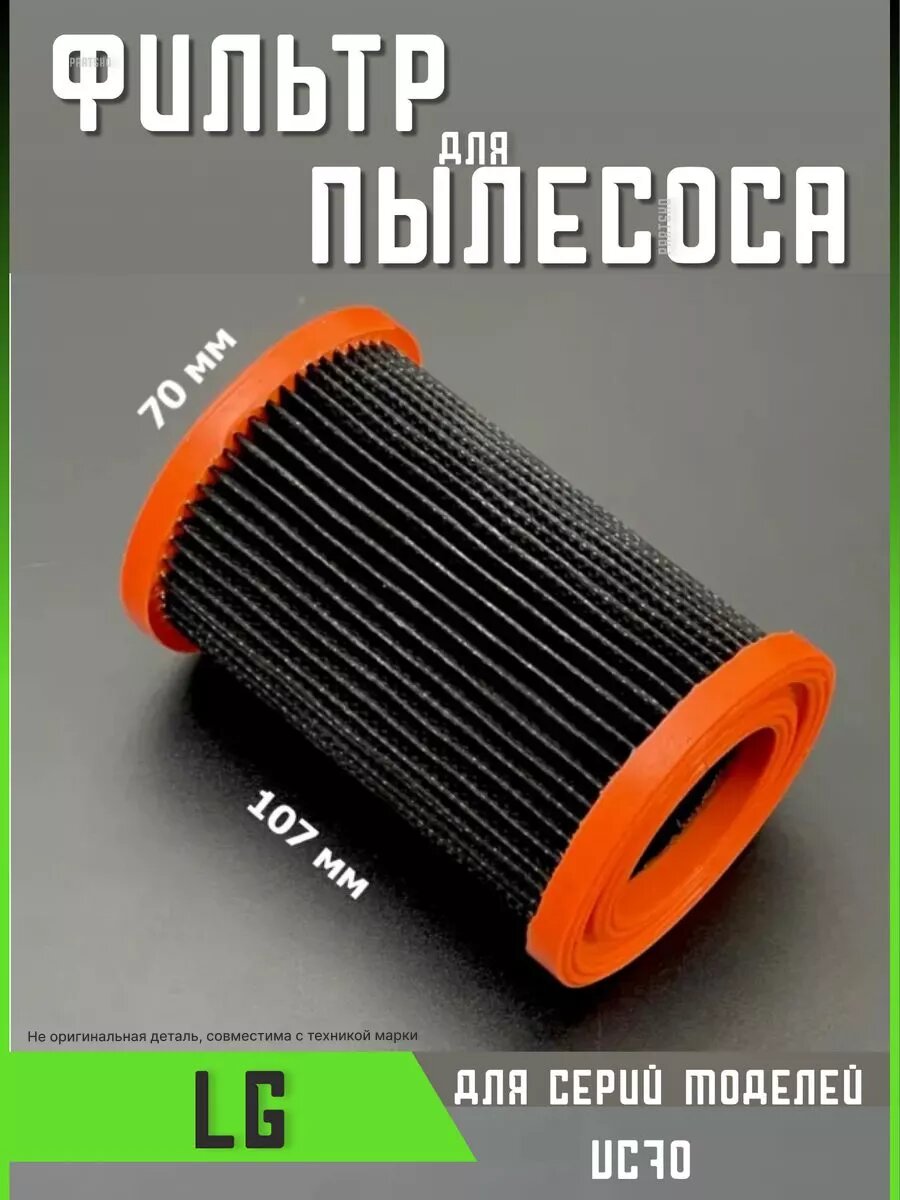 Фильтр для пылесоса Lg лджи запчасти фильтрующий Hepa