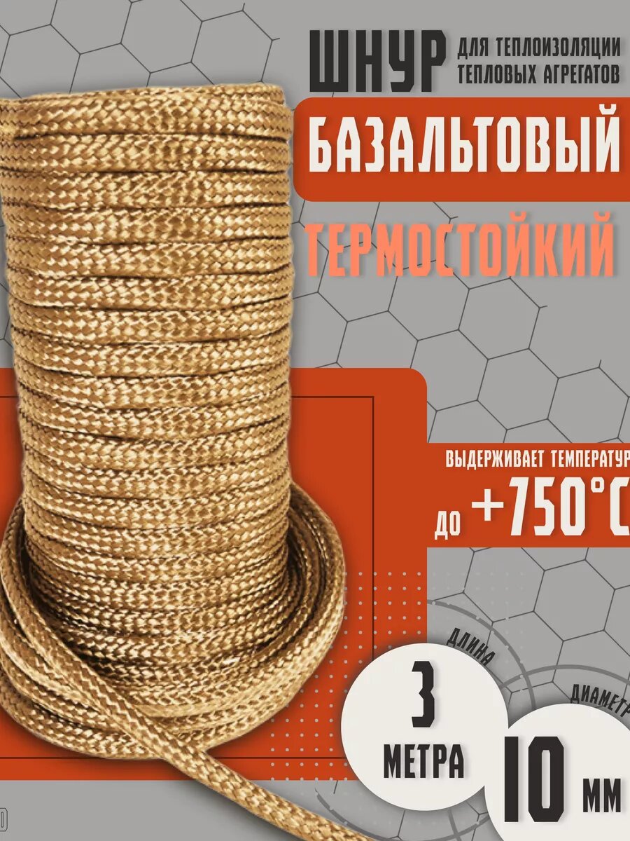 Базальтовый шнур уплотнительная нить огнеупорная