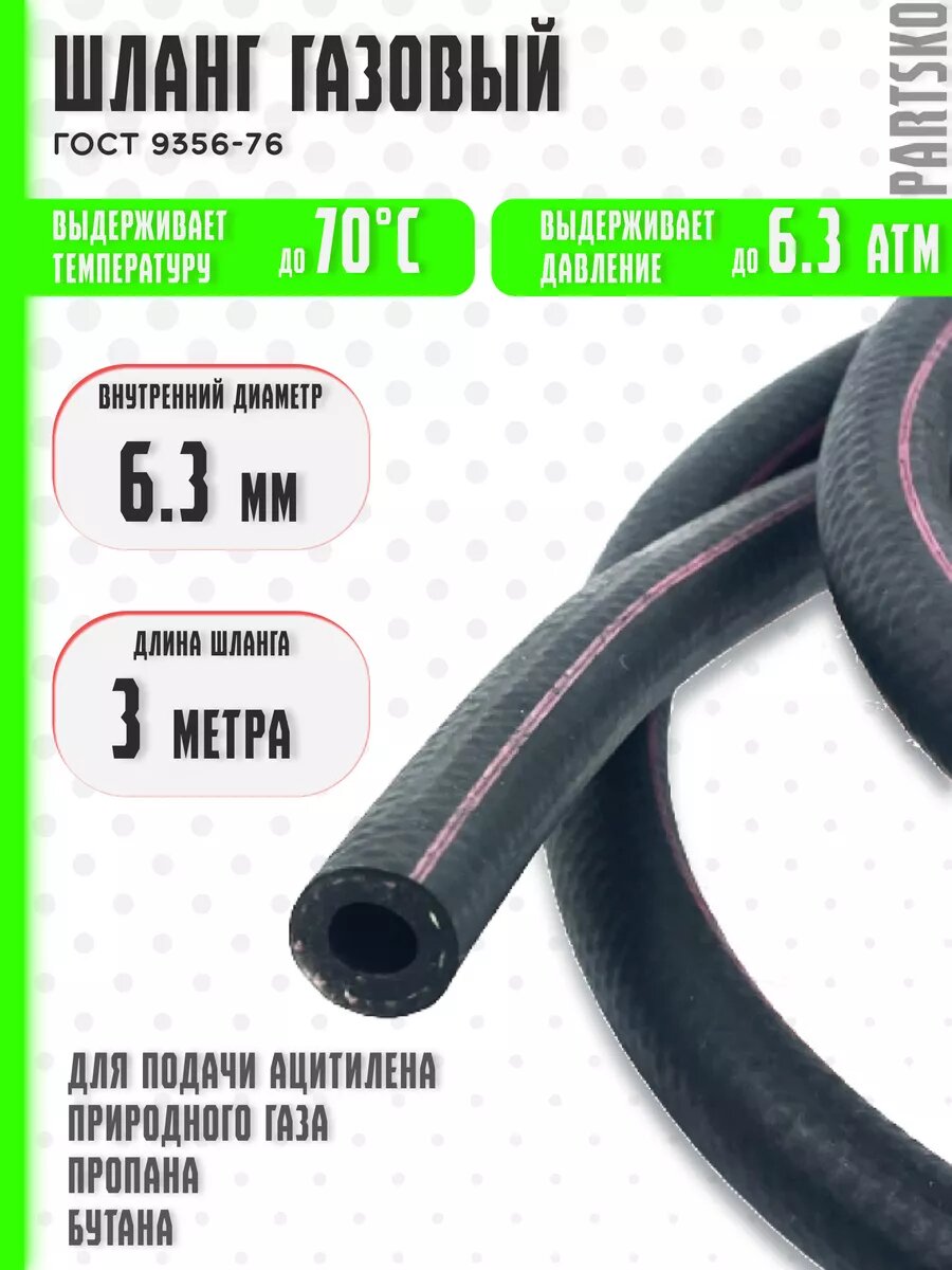 Шланг газовый топливный для газовой сварки металлов рукав