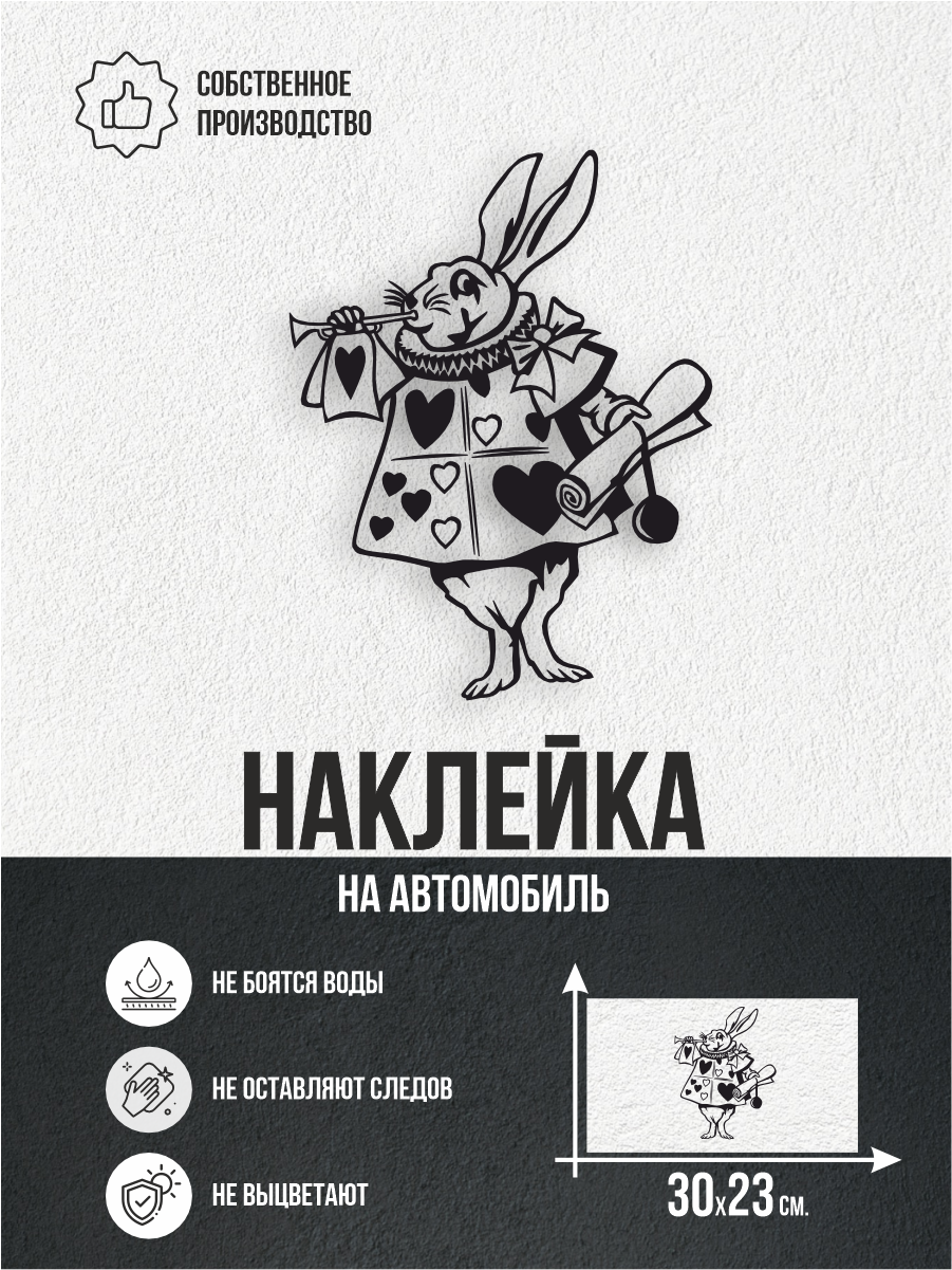 Наклейка на авто Алиса в стране чудес
