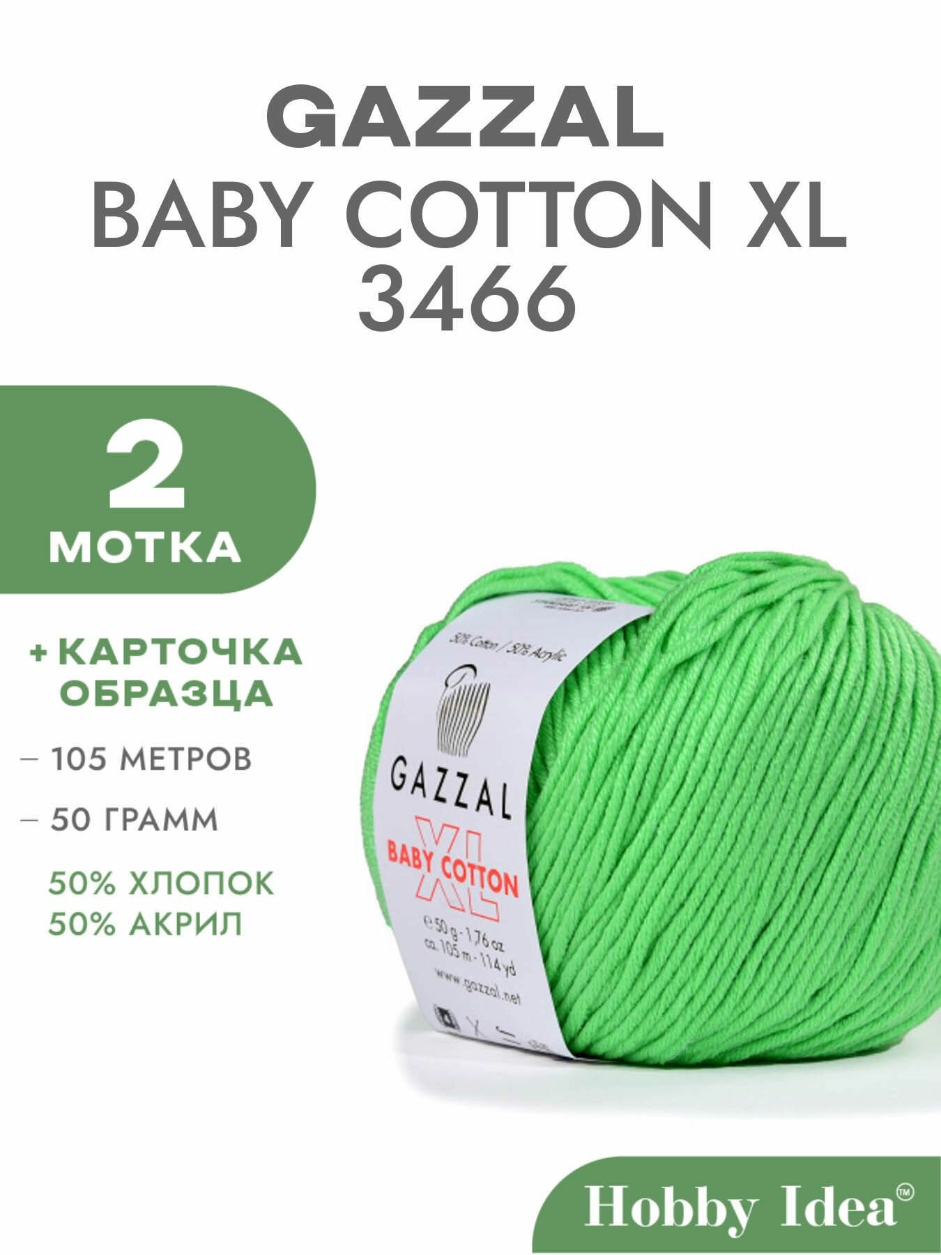 Пряжа Gazzal Baby Cotton XL 3466 Ярко-зелёный 2 мотка (Хлопковая летняя пряжа Газзал Беби Коттон XL)