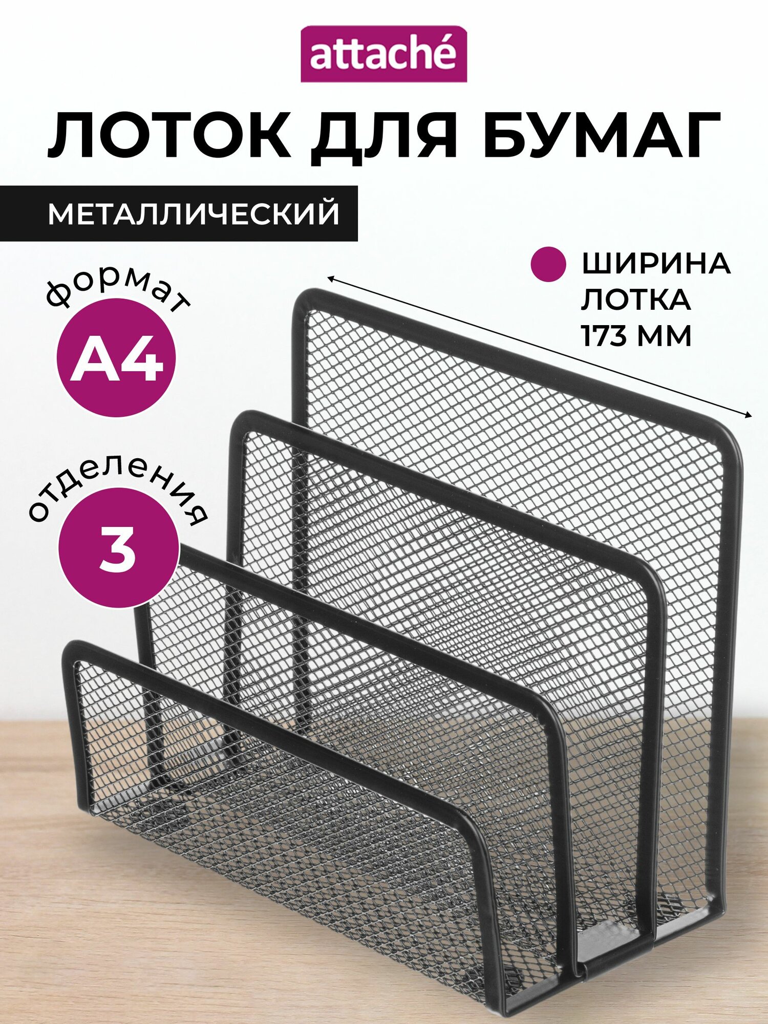 Лоток для бумаг