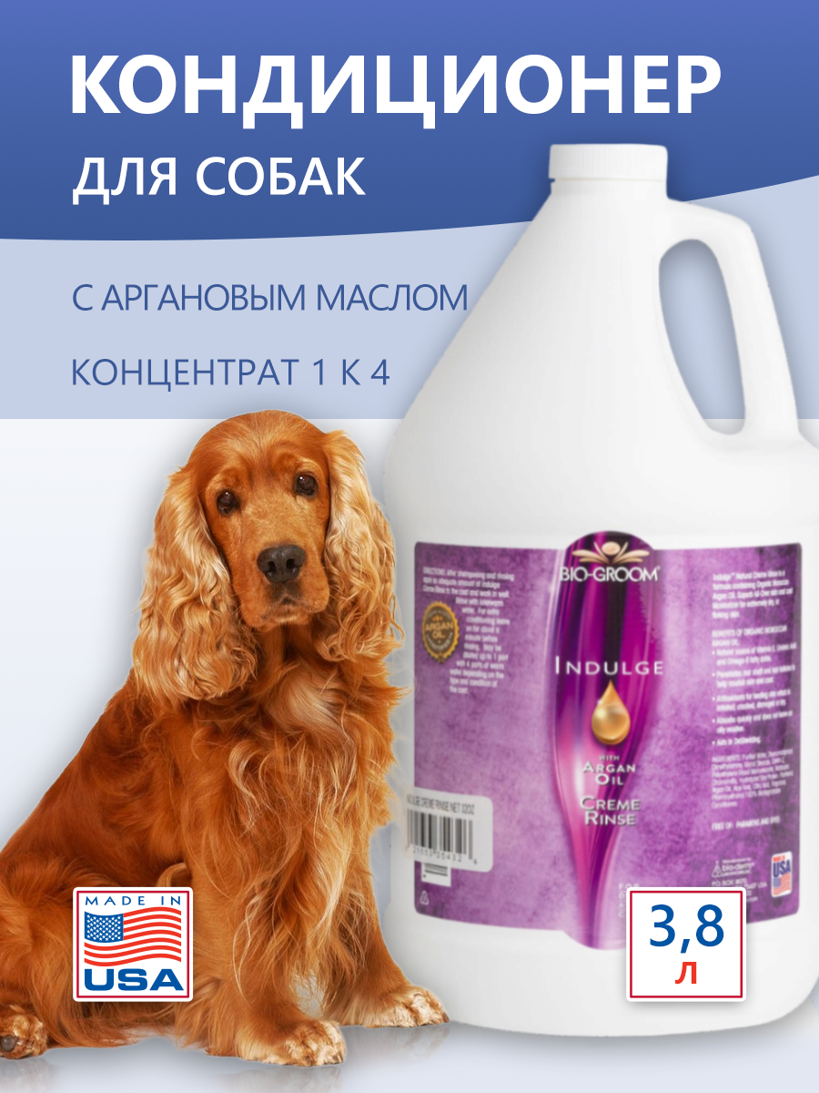 Кондиционер с аргановым маслом Bio-Groom Indulge Creme Rinse для собак, 3.8 л