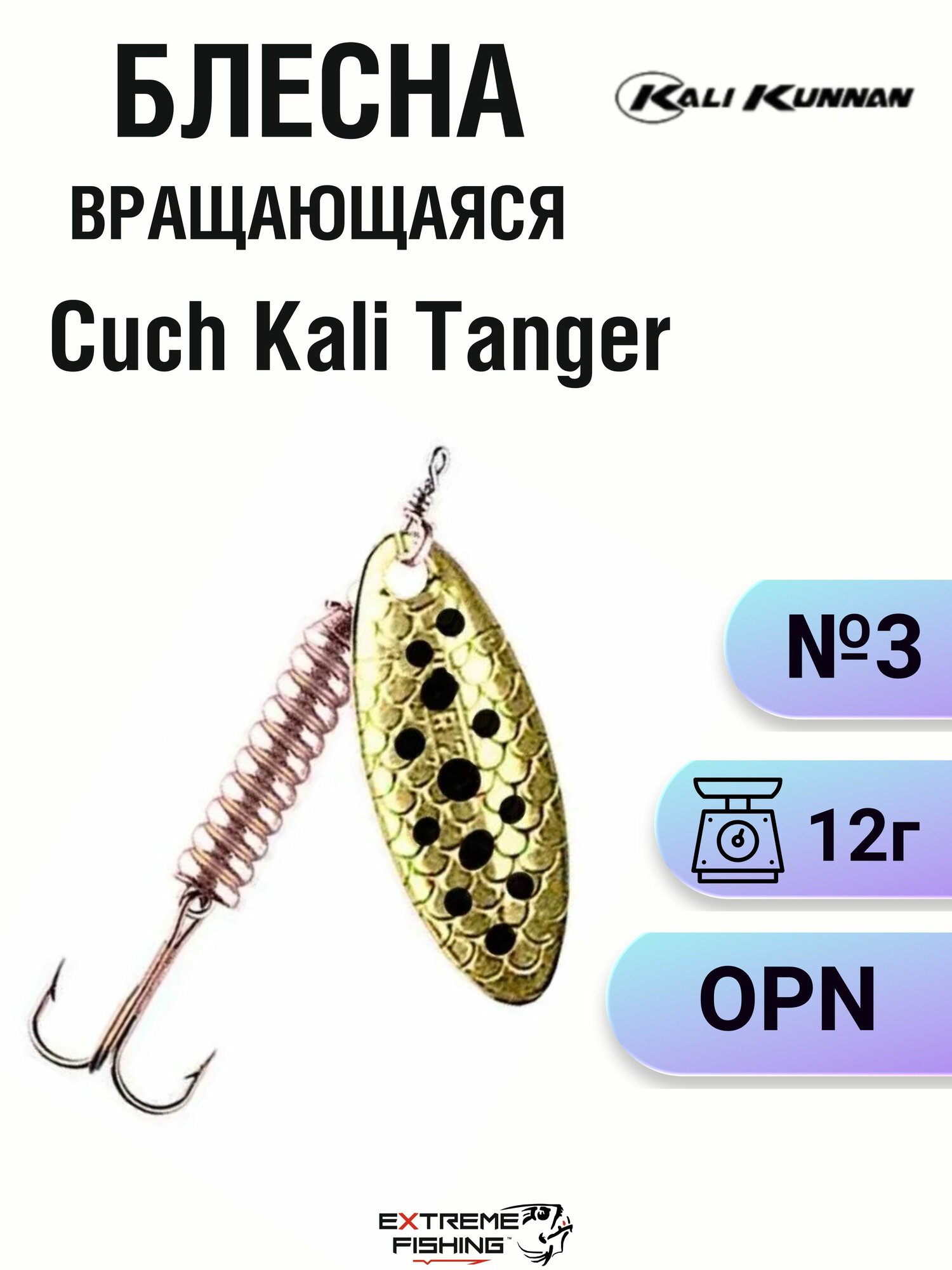 Блесна Kali Kunnan "Cuch Kali", вращающаяся, тройной крючок, золотисто-черная