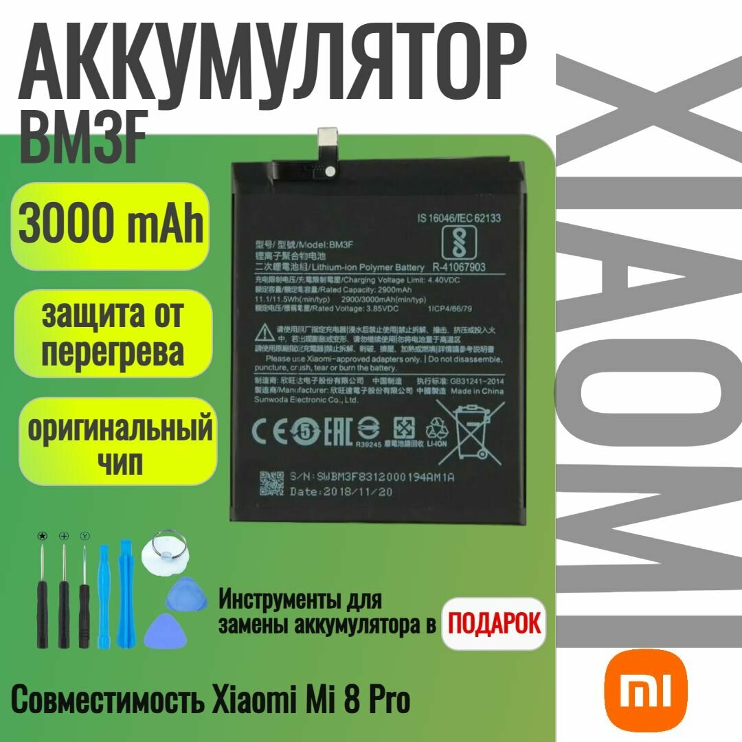 Аккумулятор для Xiaomi BM3F (Mi 8 Pro)
