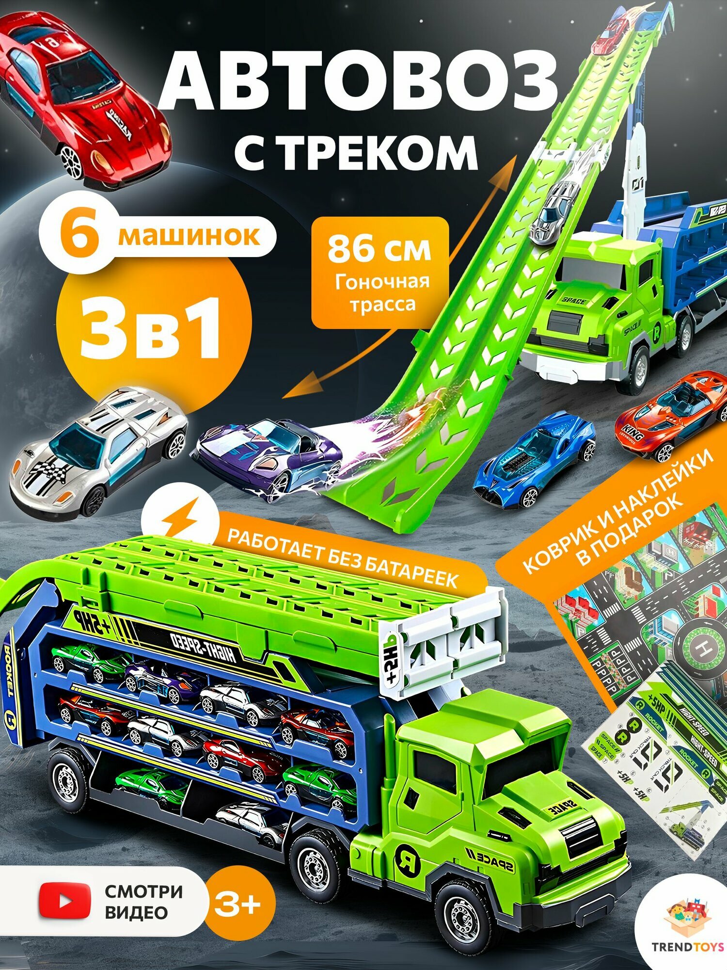 Автовоз с гонками, инерционный механизм, 86см, пластик, зеленый/синий