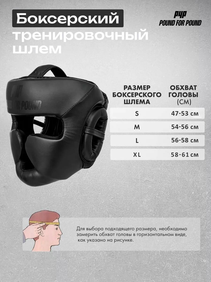 Боксерский шлем тренировочный POUND FOR POUND, черный, S