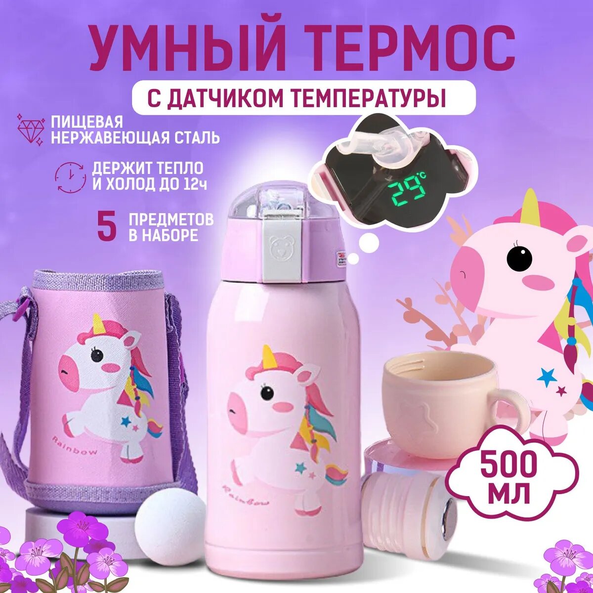 Термос OLED-дисплей, Кнопка-клапан, Крышка-чашка "Единорог", 05 л
