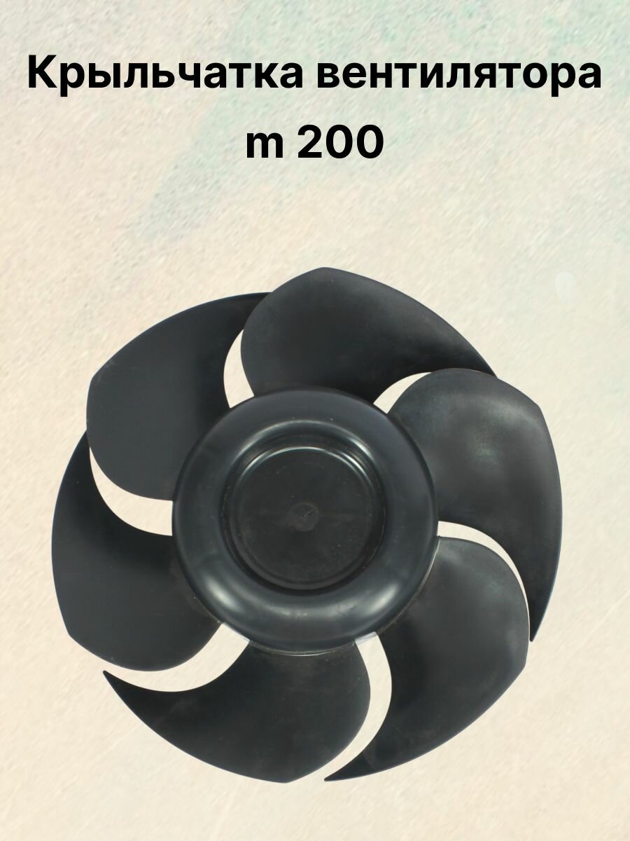 Крыльчатка вентилятора мойки воздуха Boneco w200, 2055 / Крыльчатка Бонеко для увлажнителя w-200, 2055, 1 шт